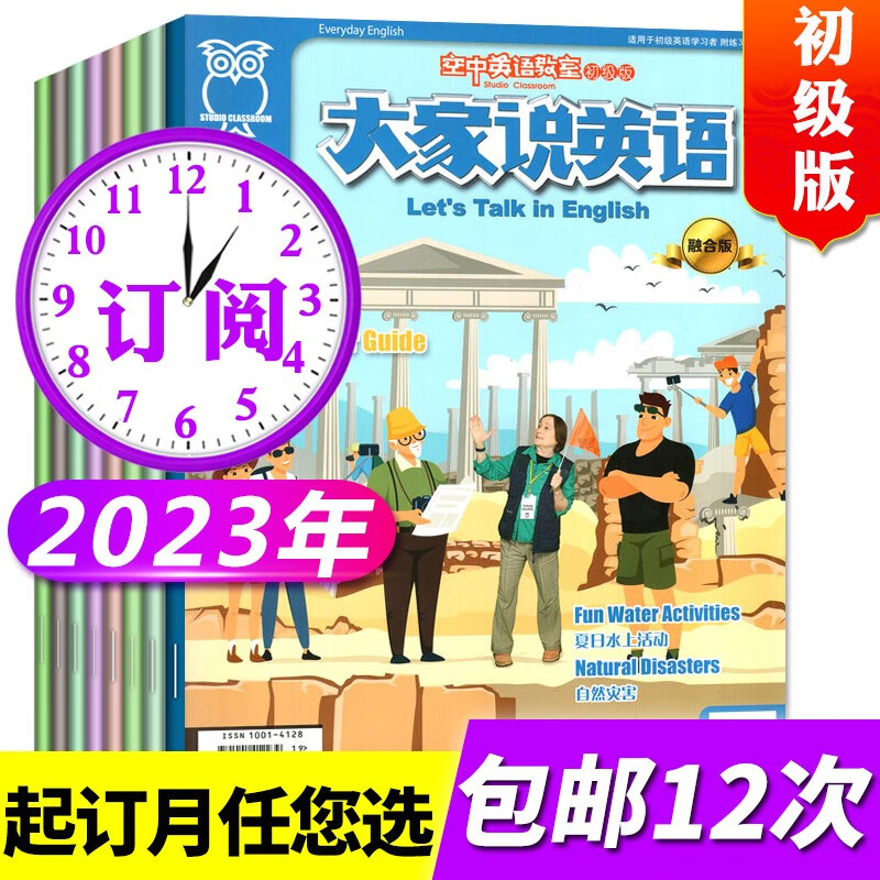 包邮【全年订阅】空中英语教室初级版杂志2023年8月起【起订月可改/另有2023年1-12月订阅可选】 小学初中生中英双语学习非2022年合订过期刊