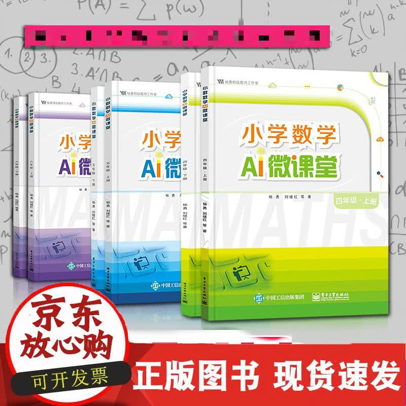 C  小学数学AI微课堂 四五六年级·上下册 6本套装