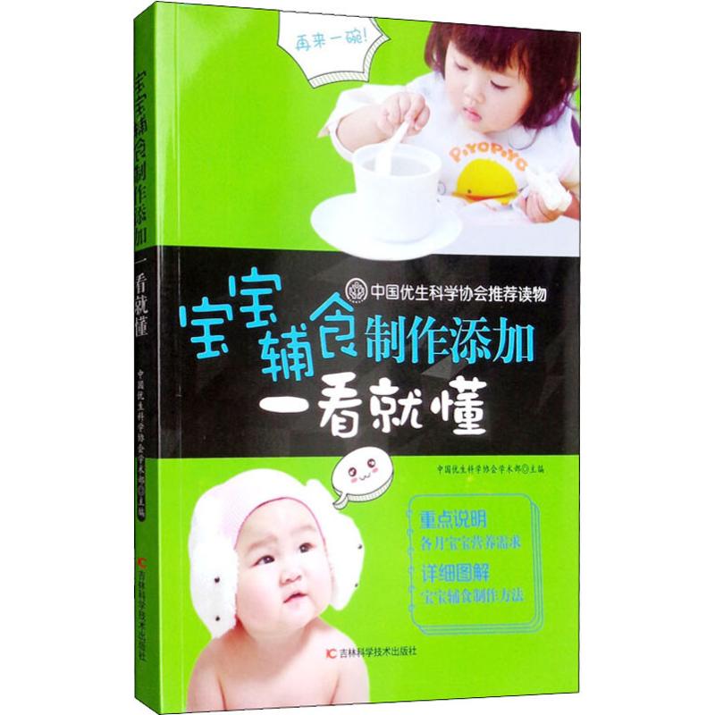 宝宝辅食制作添加一看就懂