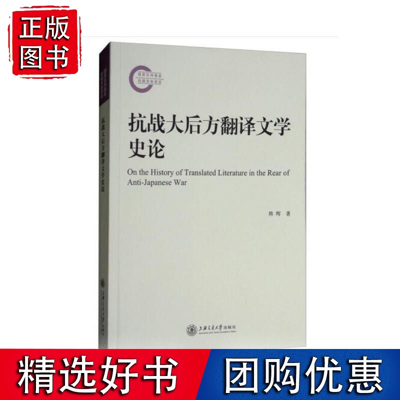 抗战大后方翻译文学史论