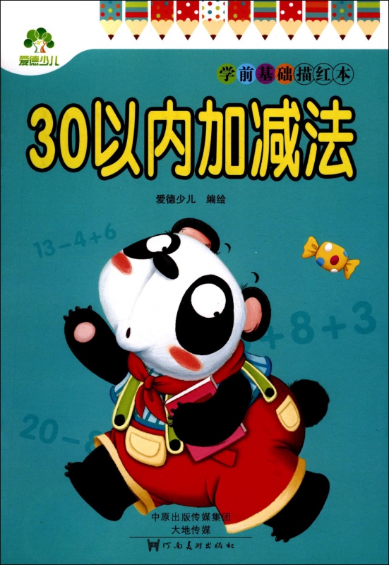 30以内加减法/学前基础描红本