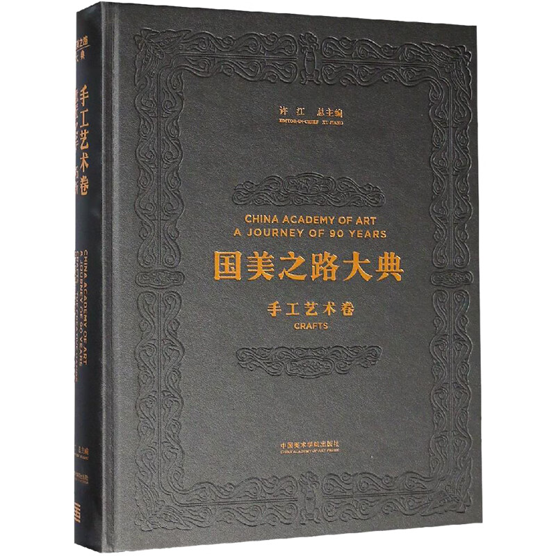 手工艺术 卷意匠之手 拓新 图书
