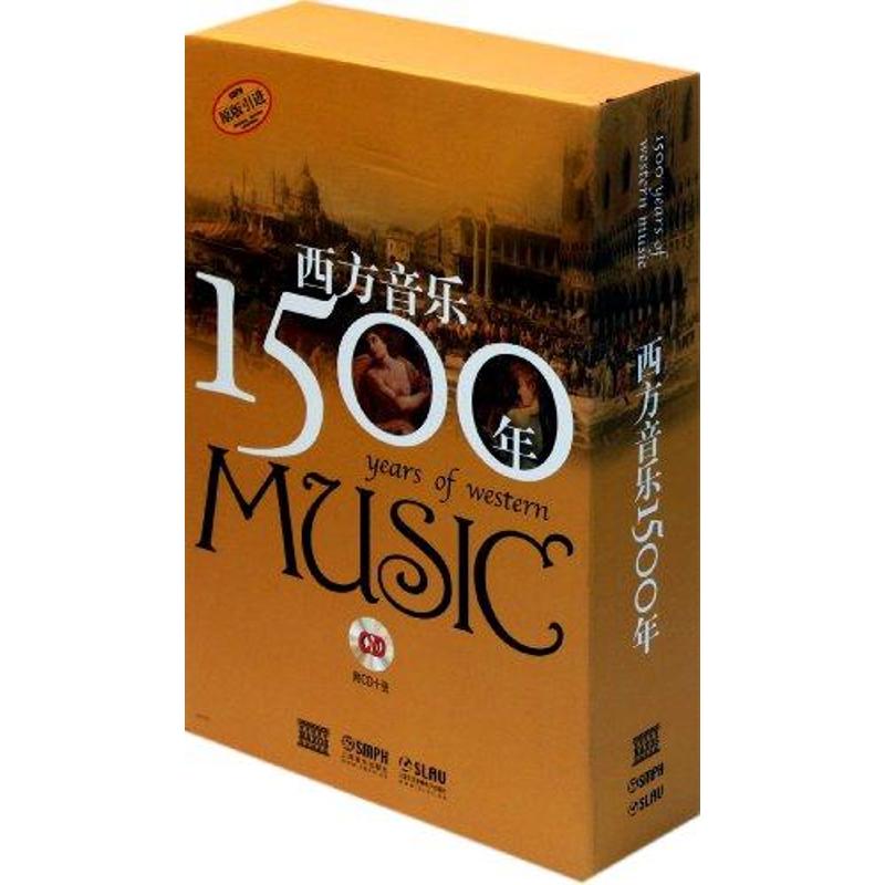 西方音乐1500年