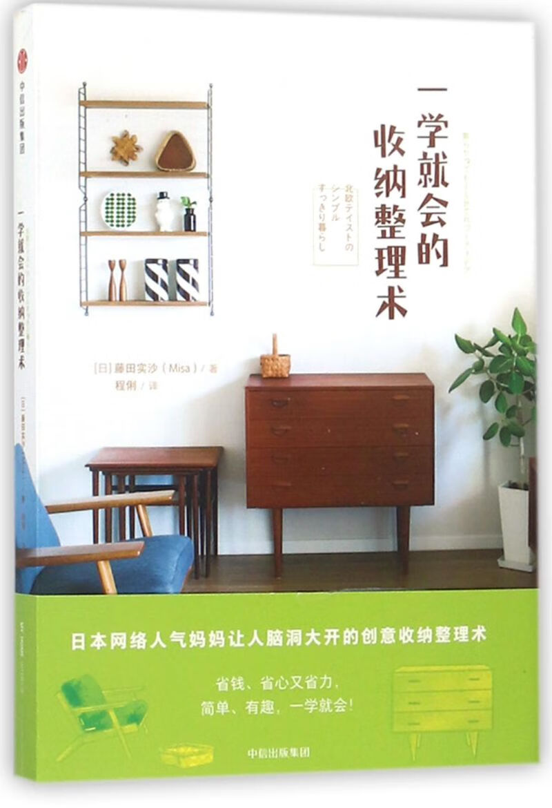 一学就会的收纳整理术(精)