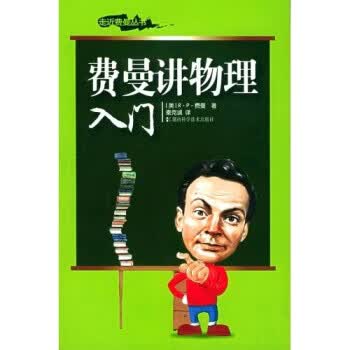 费曼讲物理入门【，放心购买】