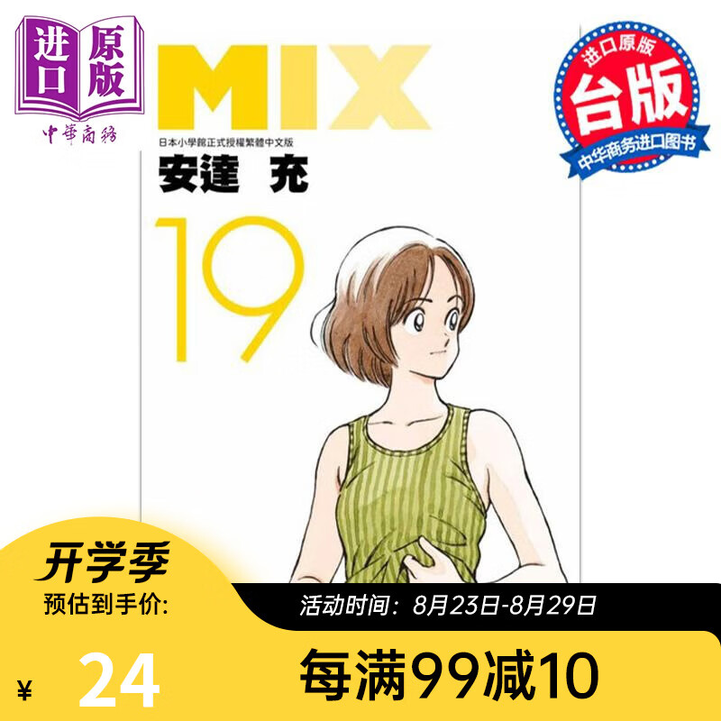 漫画 MIX 19 安达充 台版漫画书 青文出版