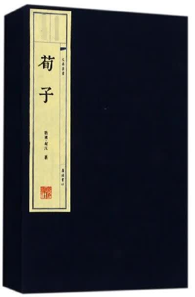 荀子(共3册)(精)/文华丛书