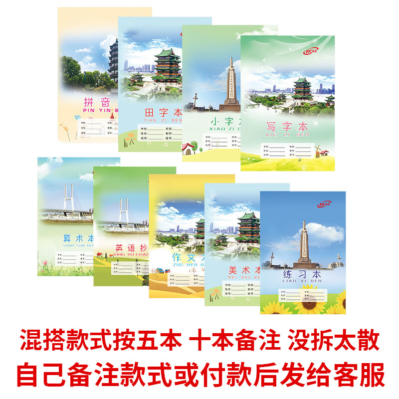 18张加厚南昌写字本新版江西省通用中小学生统一作业本作文练习本 加厚款 40本混搭 付款备注或发客服