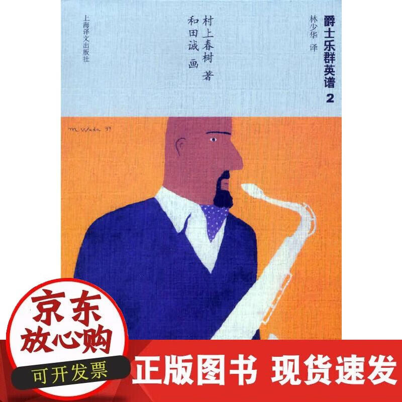 【现货】爵士乐群英谱 2