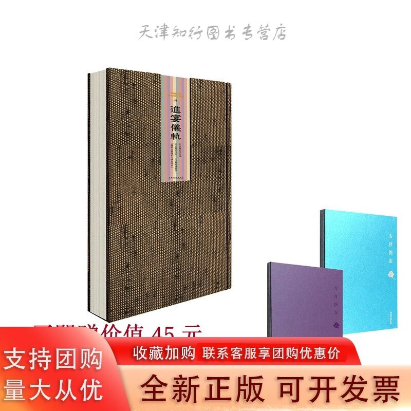 进宴仪轨（中国古代舞乐域外）
