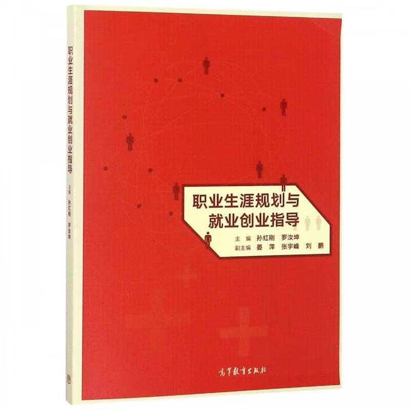 职业生涯规划与就业创业指导