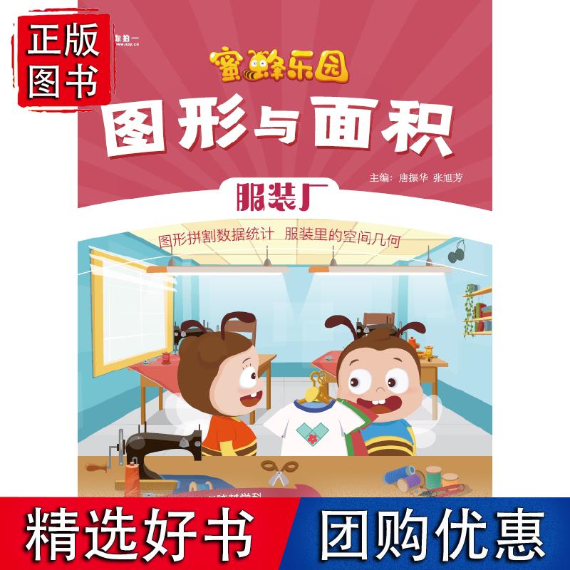 图形与面积