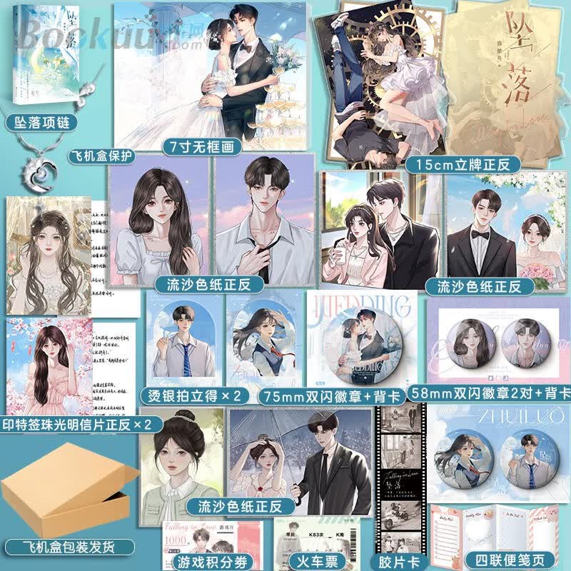 坠落  甜醋鱼 著