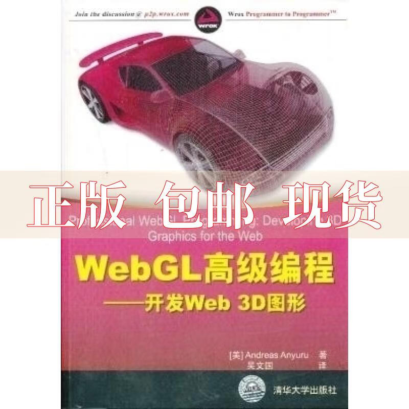 【书】WebGL高级Web3D图形美阿尤鲁AndreasAnyuru著吴文国译清华社