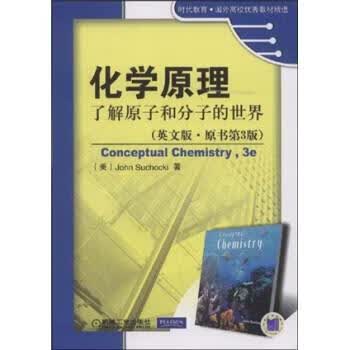 化学原理:了解原子和分子的世界