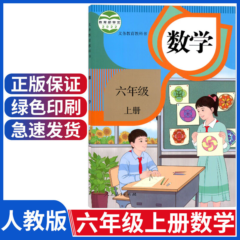 2023新版小学六年级上册数学书人教版六年级上册数学课本教材教科书人民教育出版社6六年级上册人教版数