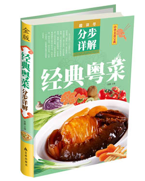 经典粤菜分步详解 张鹏主编【书】