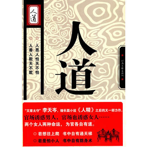 人道【好书】