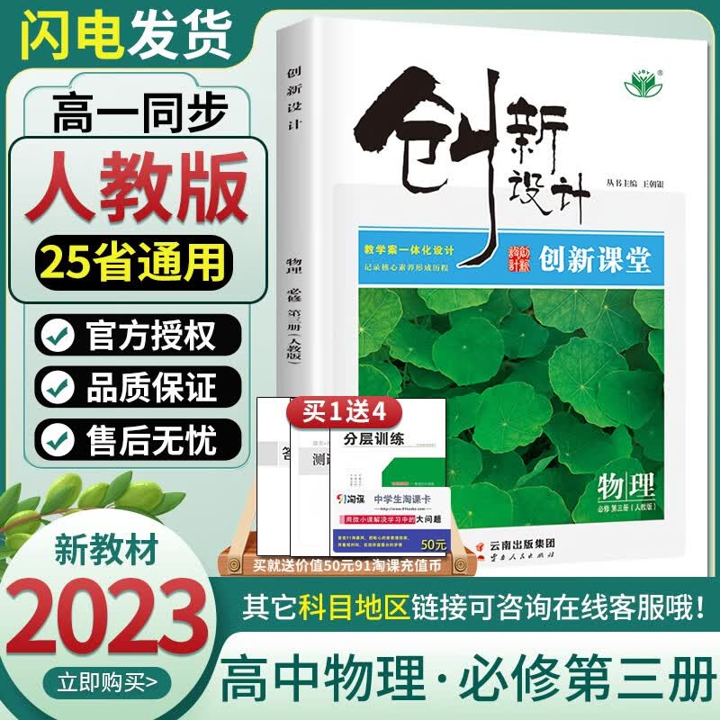 新教材人教版2023现货金榜苑创新设计高中物理必修第三册必修3 高一下册同步课时提优练习册教辅图书复习资料