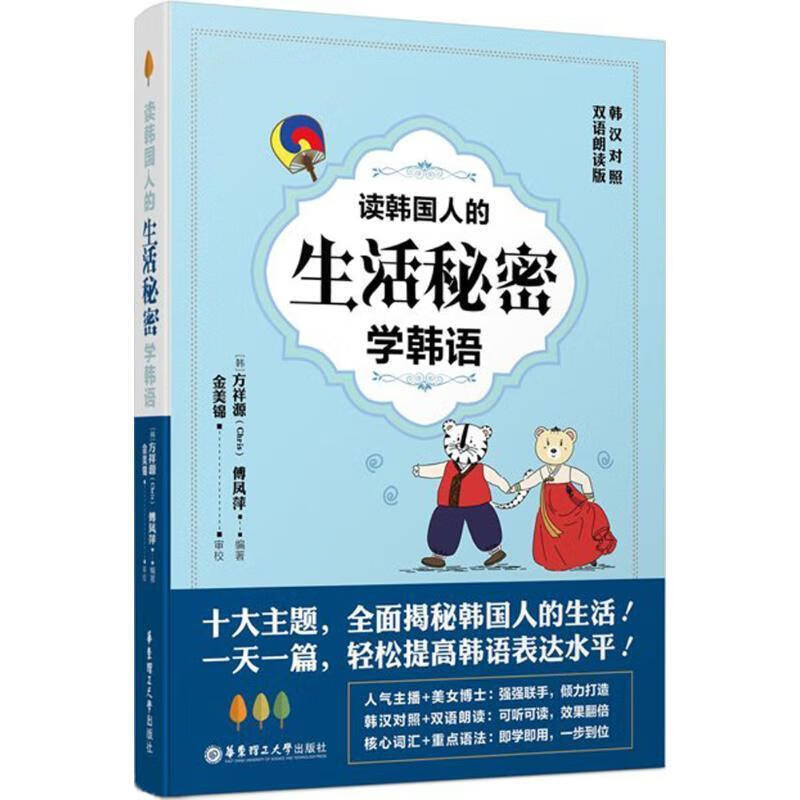 读韩国人的生活秘密学韩语