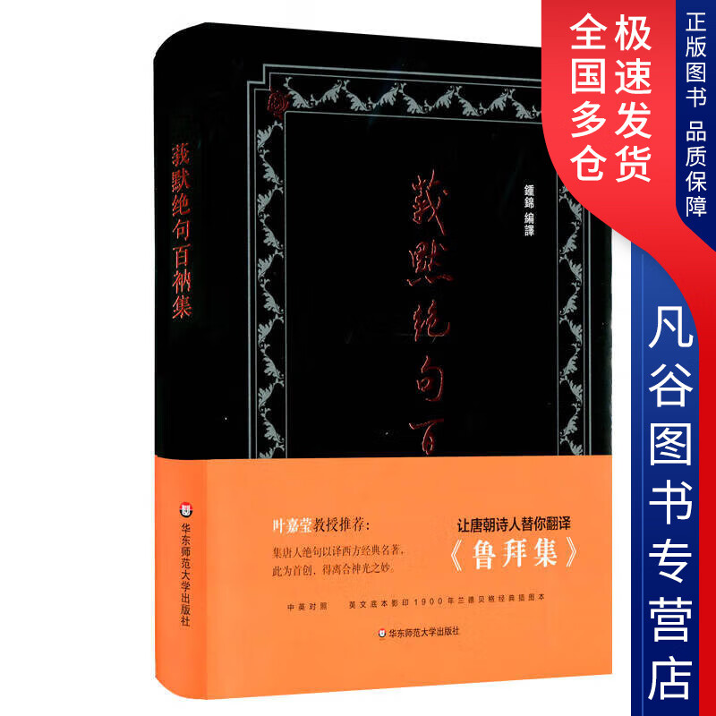 【书】莪默绝句百衲集