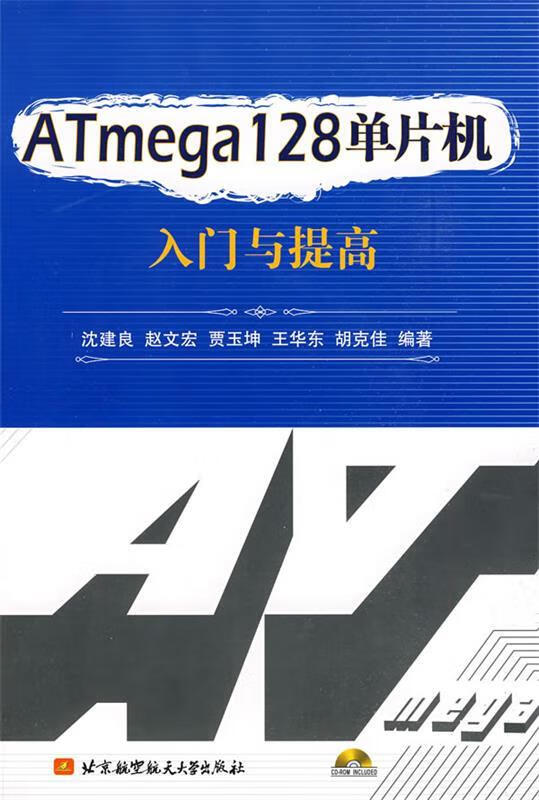 ATmega128单片机入门与提高