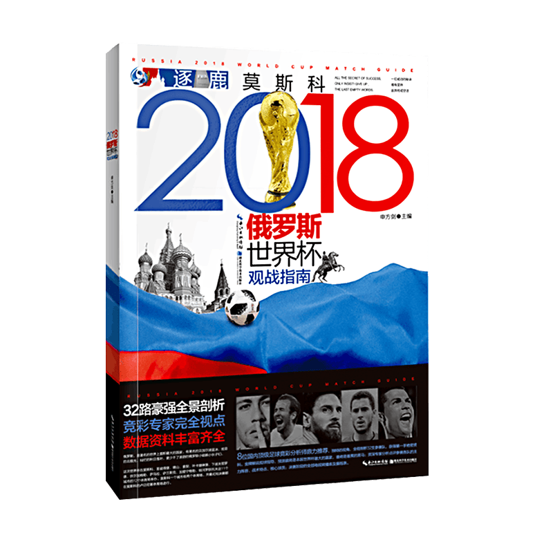 2018年俄罗斯世界杯观战指南