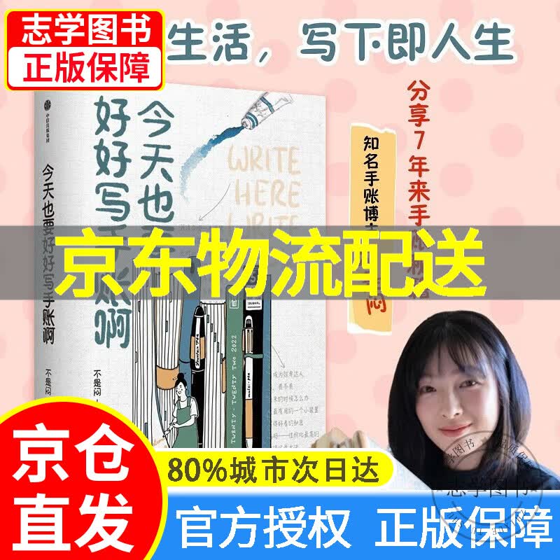 今天也要好好写手账啊 红色