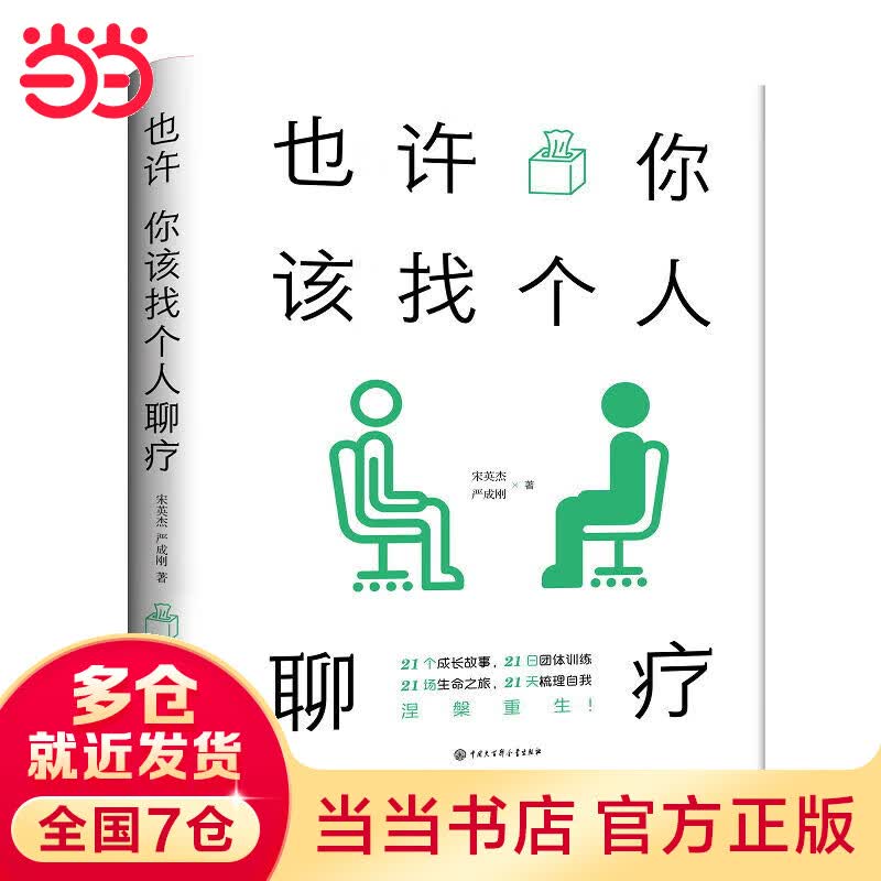也许你该找个人聊疗