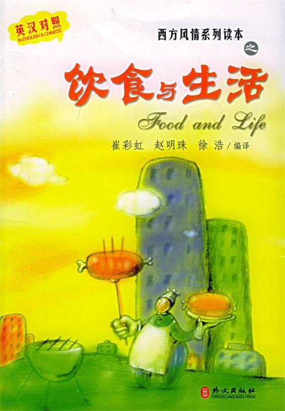 饮食与生活
