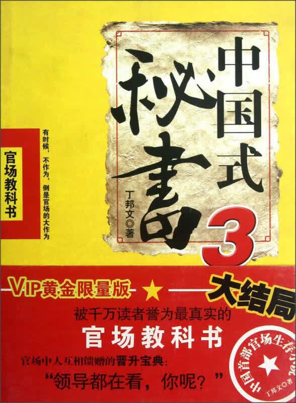 中国式秘书（3）【好书】