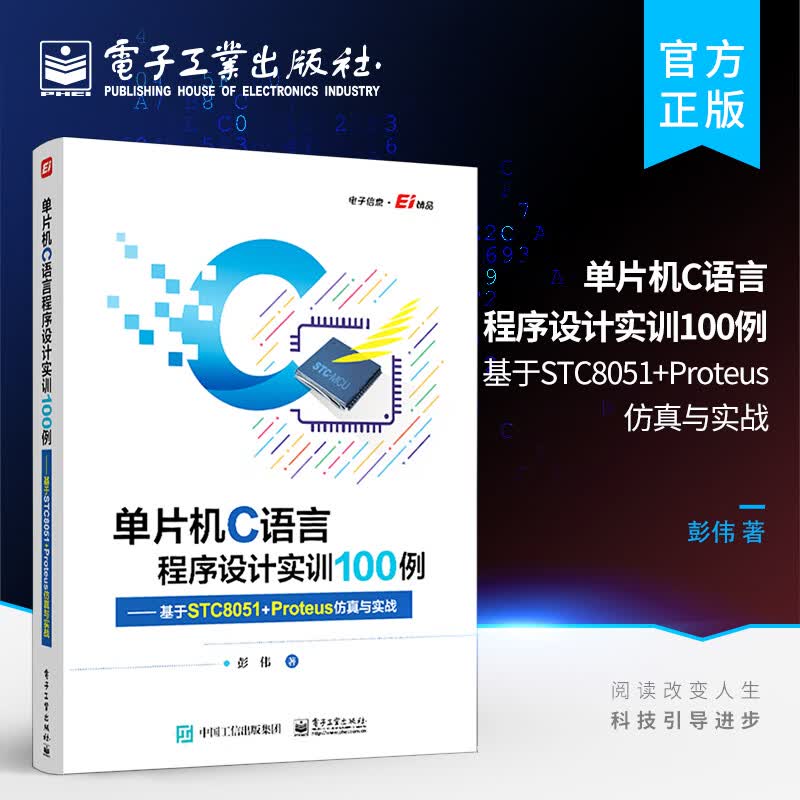 单片机C语言程序设计实训100例——基于Arduino+Proteus仿真