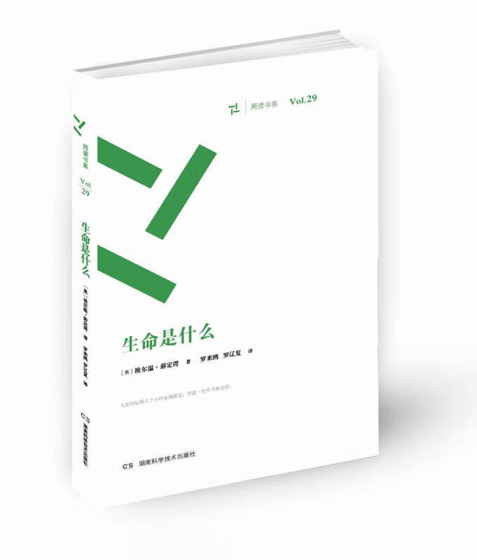 【书】生命是什么
