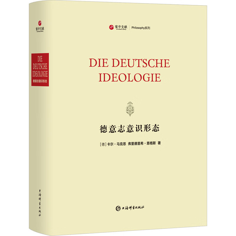 德意志意识形态 图书