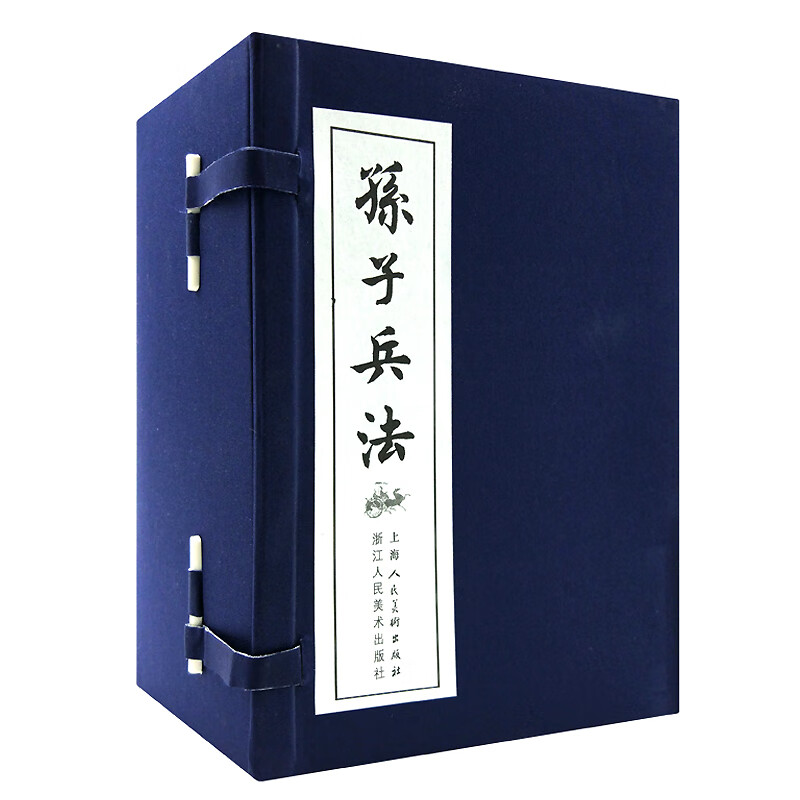 孙子兵法（1-40）函装本