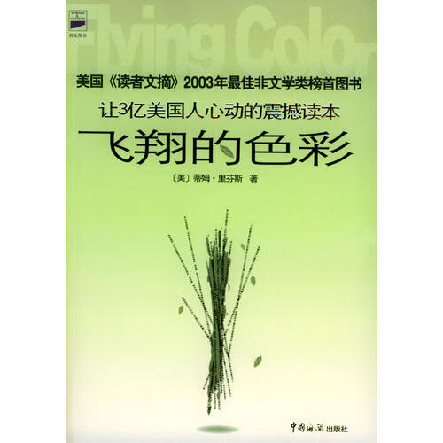 飞翔的色彩【精选】