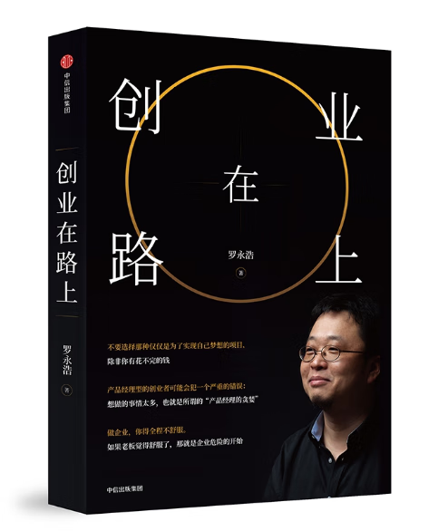 创业在路上