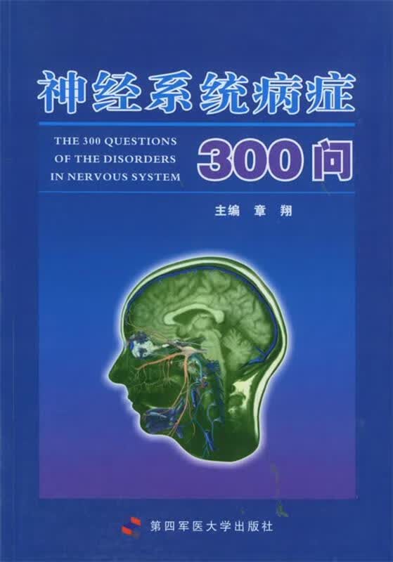 神经系统病症300问