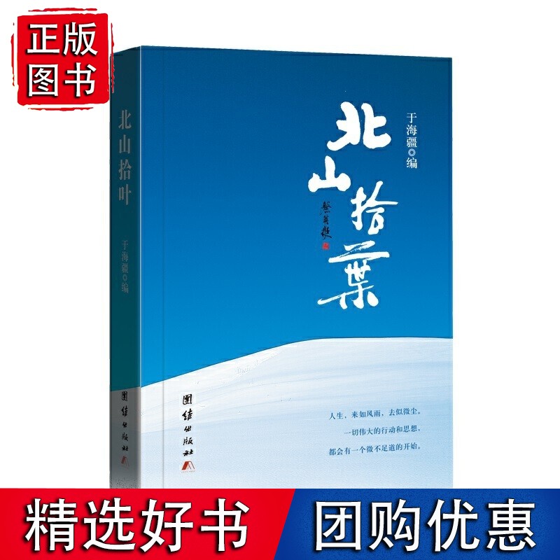 北山拾叶