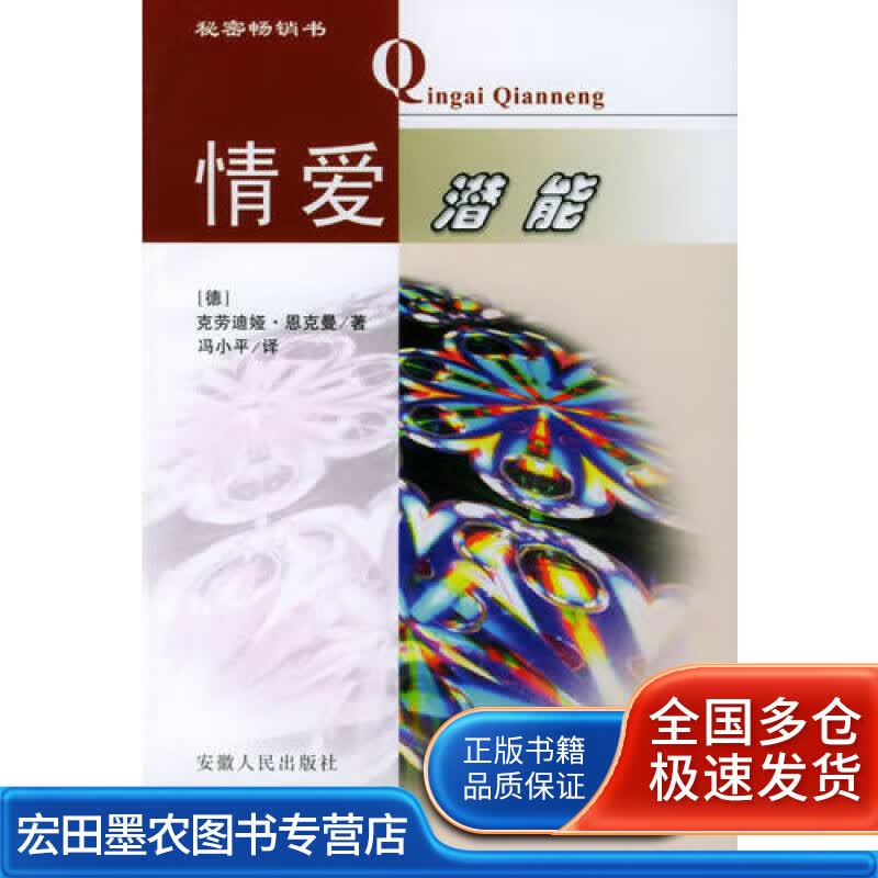 情爱潜能【好书】