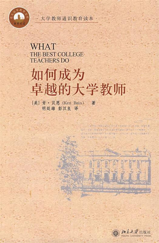 如何成为卓越的大学教师【，放心购买】