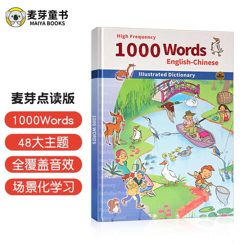 麦芽点读书 儿童情景英语单词大书1000 Words 少儿英语启蒙儿童英文绘本发声书小达人小考拉点读笔配套图书
