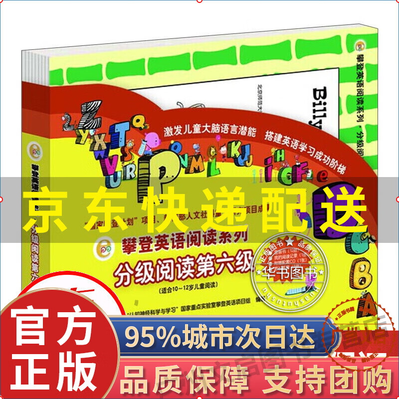 攀登英语阅读系列·有趣的字母 神奇字母组合 第一级1-2-3-4-5-6 少儿英语儿童英文启蒙学习 分级阅读第6级(12册)