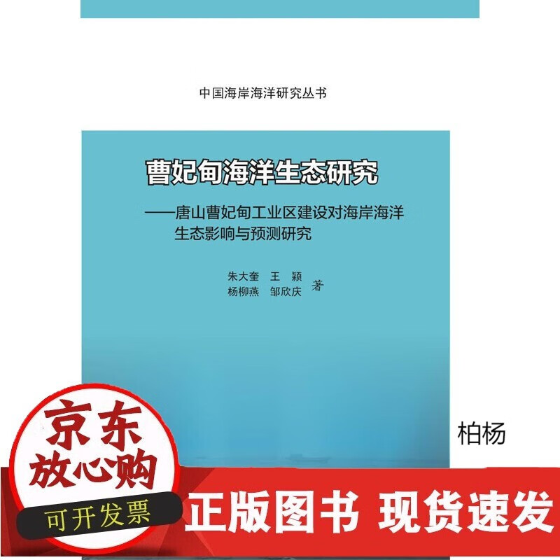 速发 曹妃甸海洋生态研究