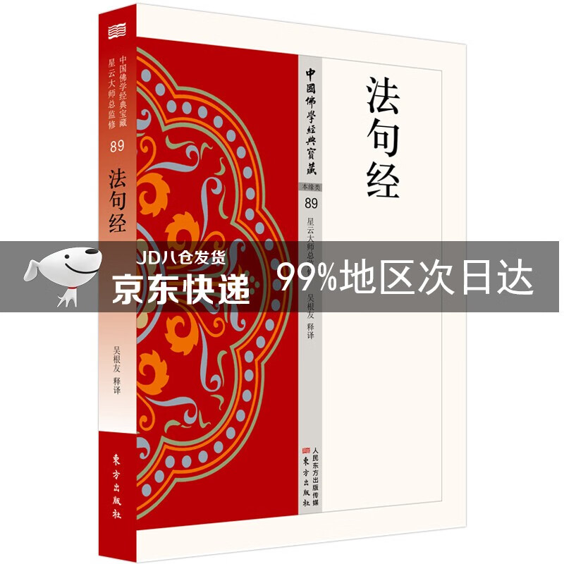 法句经