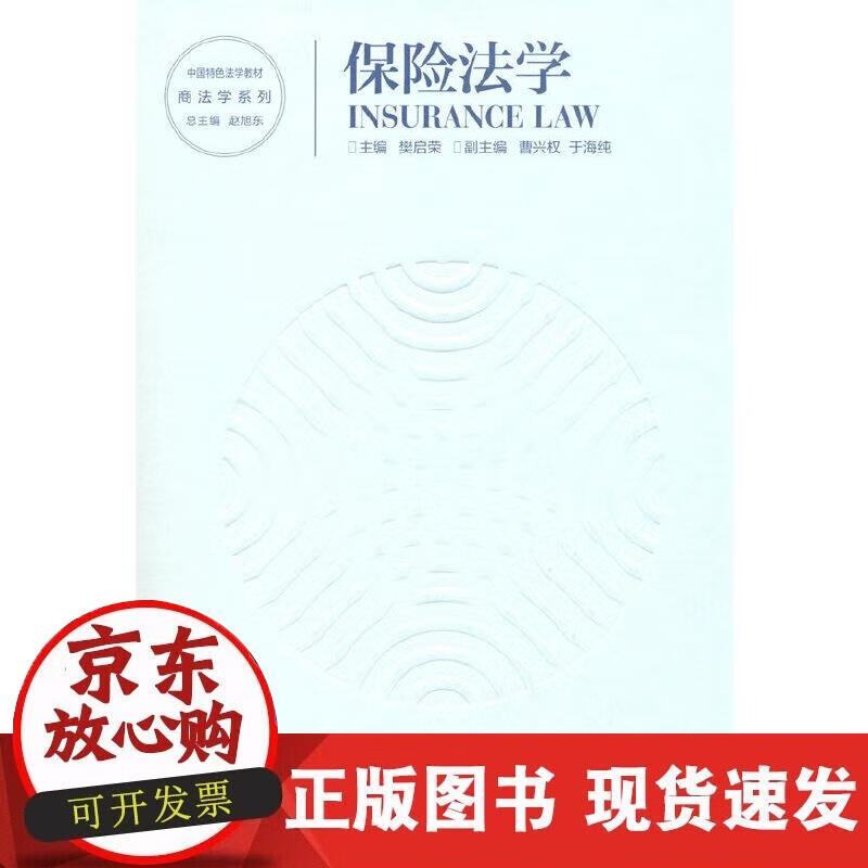 【现货】保险法学