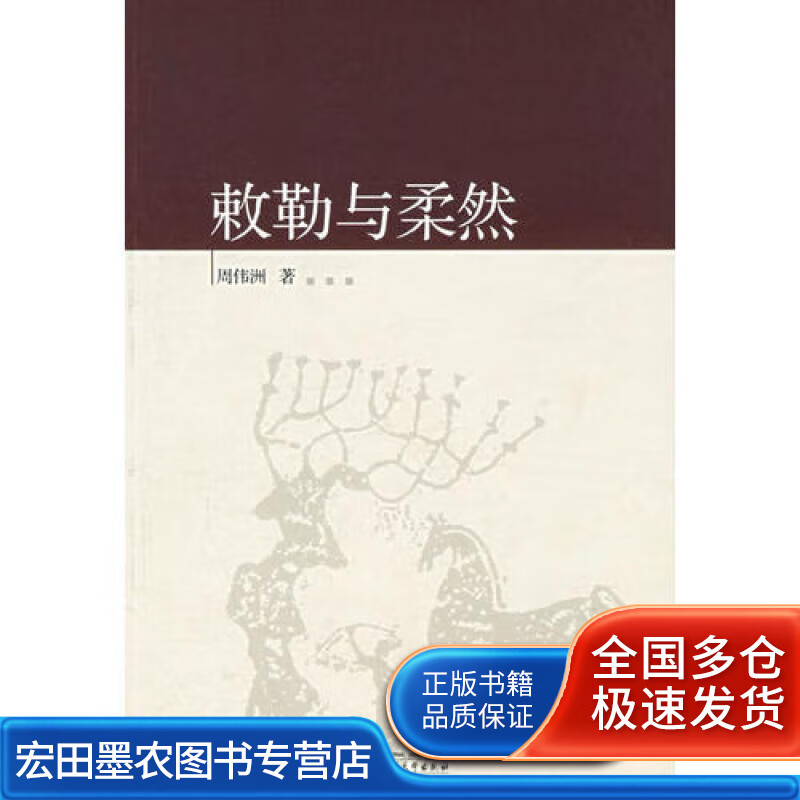 敕勒与柔然【好书】