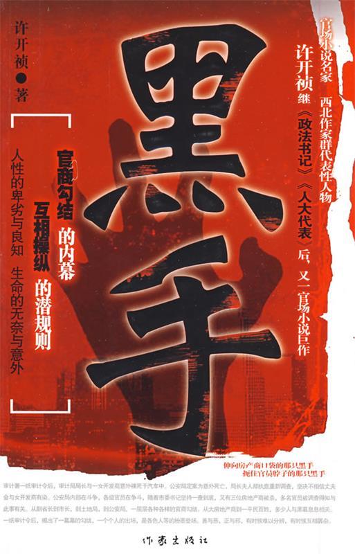 黑手【现货】