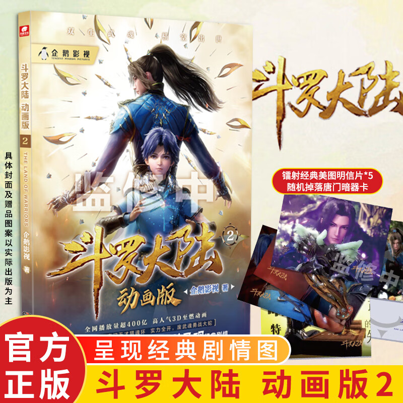 斗罗大陆动画版123456789101112131415 企鹅影视授权斗罗大陆动画 斗罗大陆动画版2
