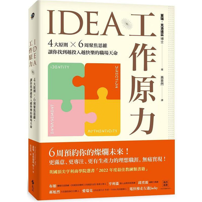 IDEA工作原力：4大原则X6周聚焦思维 远流 盖瑞克洛达兹博士 台版书籍【神话典传】